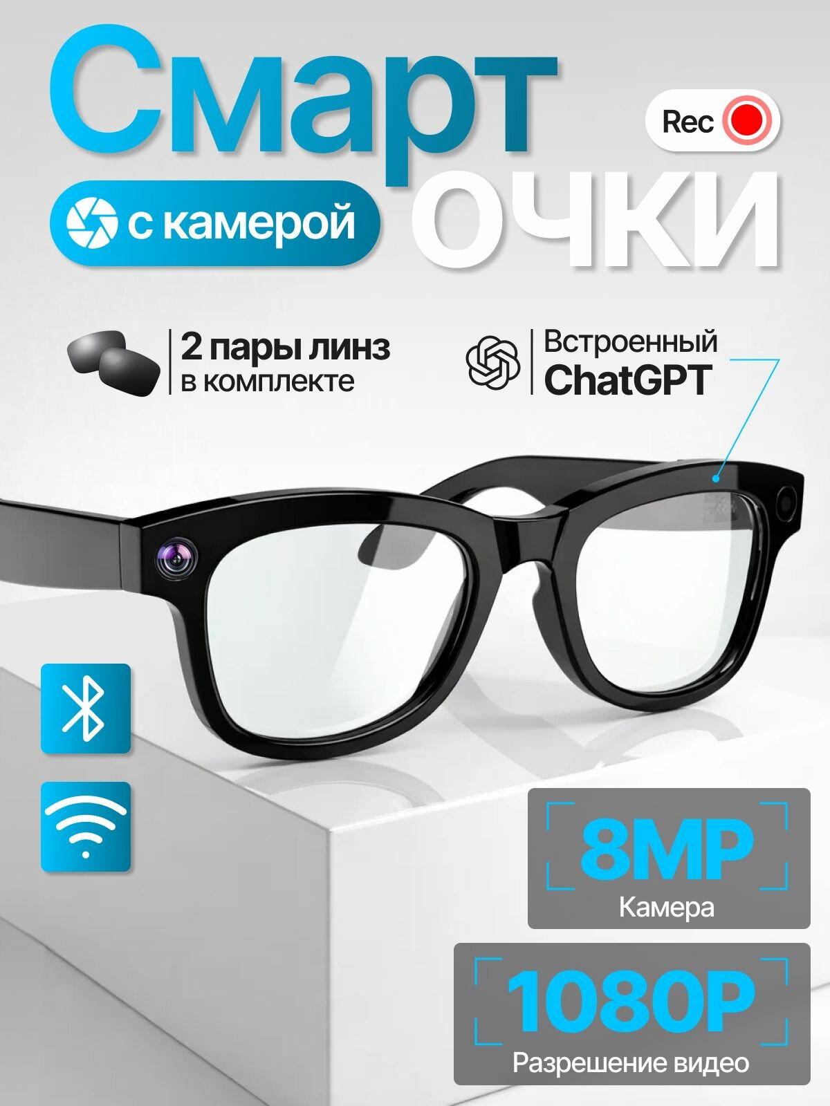Очки с камерой смарт очки с камерой, черный матовый