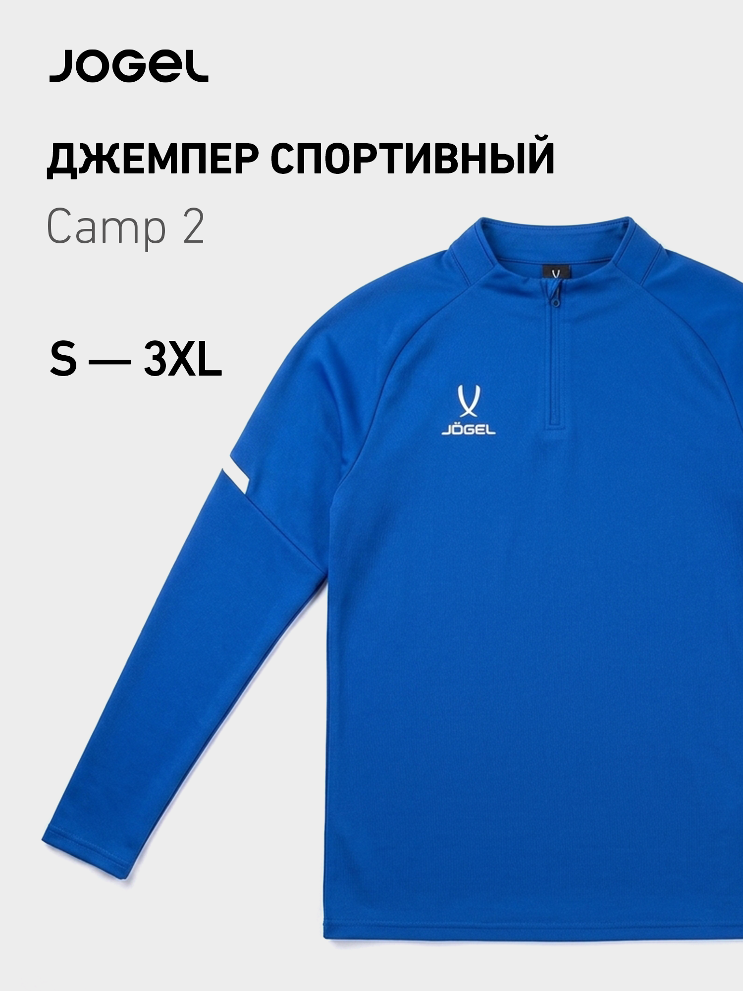 Джемпер