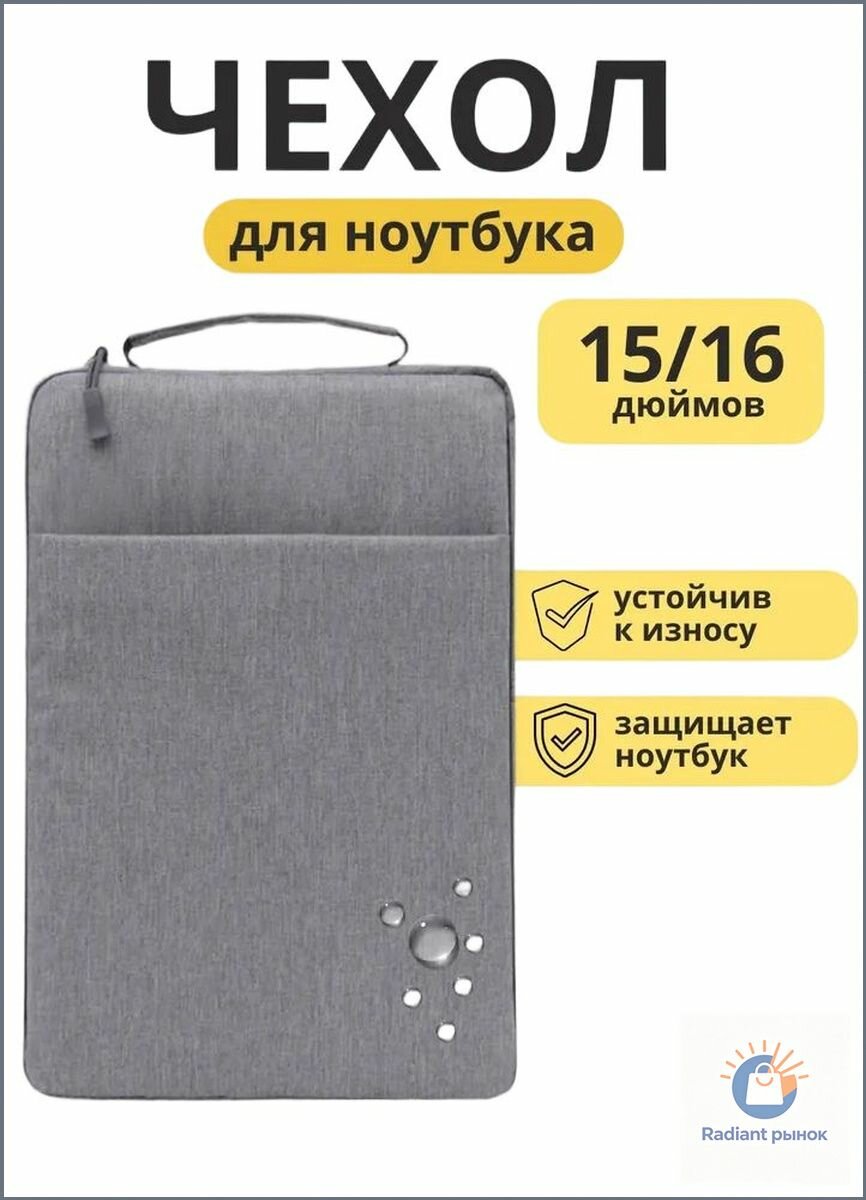 Сумка для ноутбука