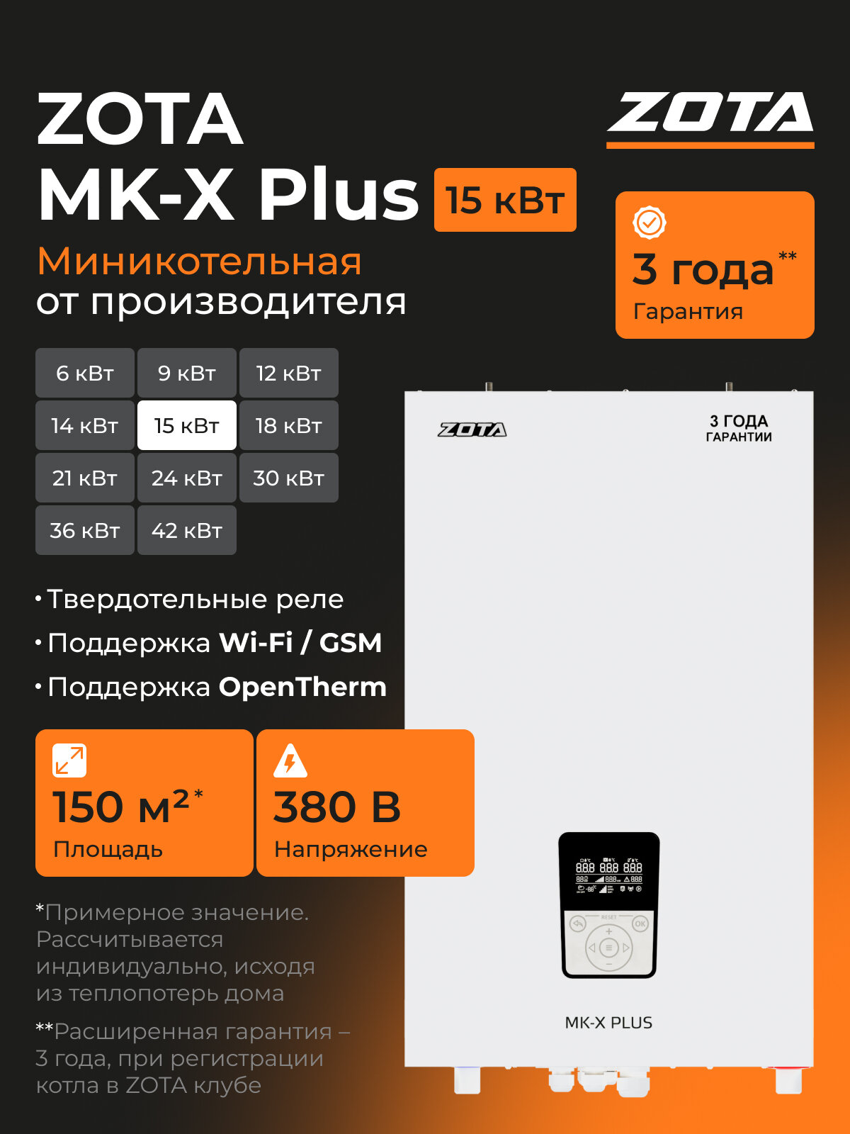 Котел электрический ZOTA MK-X Plus 15 кВт (150м2) / Одноконтурный настенный электрокотёл для отопления ZM3468429015