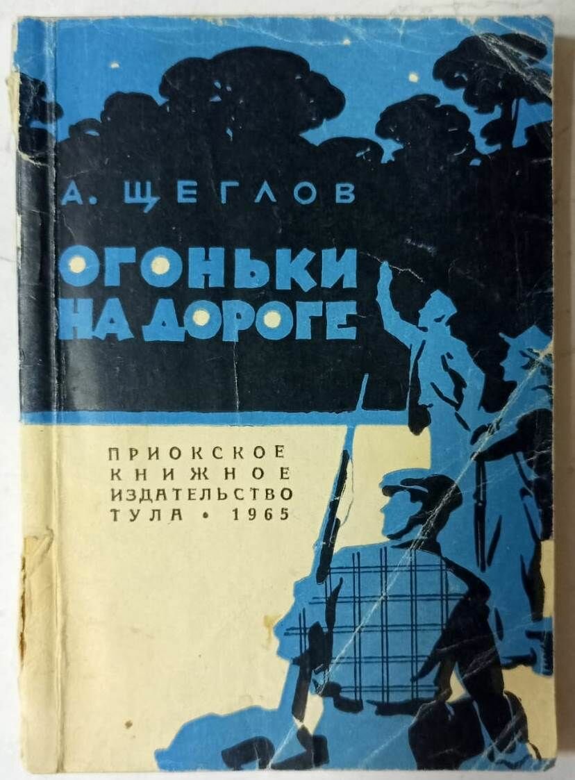 Огоньки на дороге
