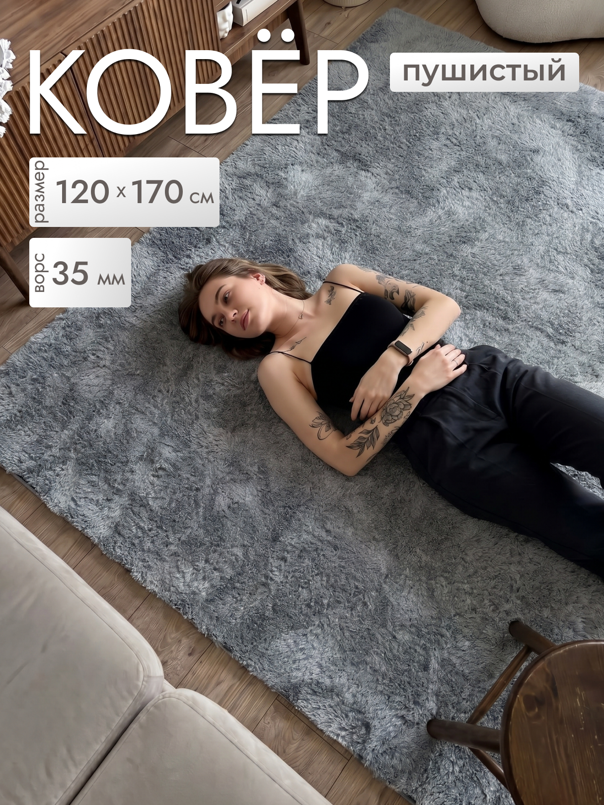 Moon Carpet Ковер на пол 120x170 в комнату, гостиную, детскую, офис, на кухню, балкон, дачу белый пушистый мягкий