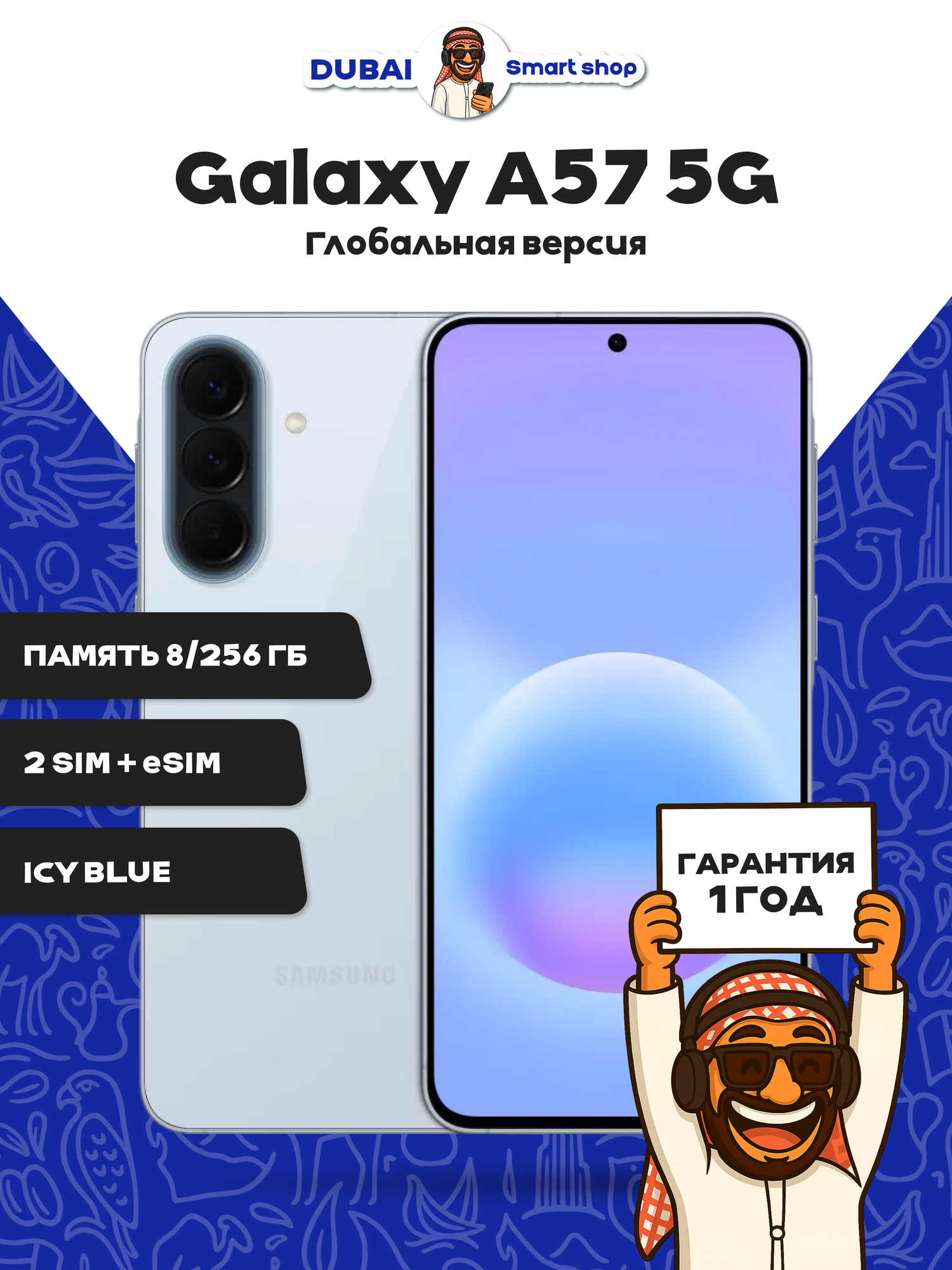 Смартфон Samsung Galaxy A57 5G, 2nanoSIM + eSIM, 8/256Gb, Icy Blue (голубой)
