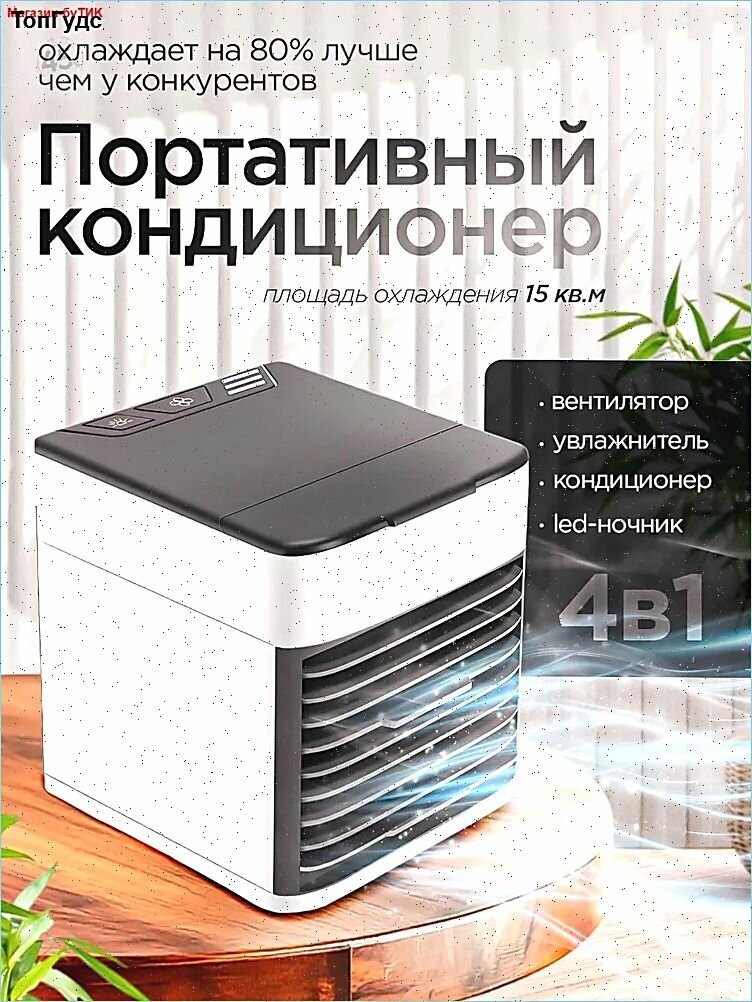 Охладитель воздуха
