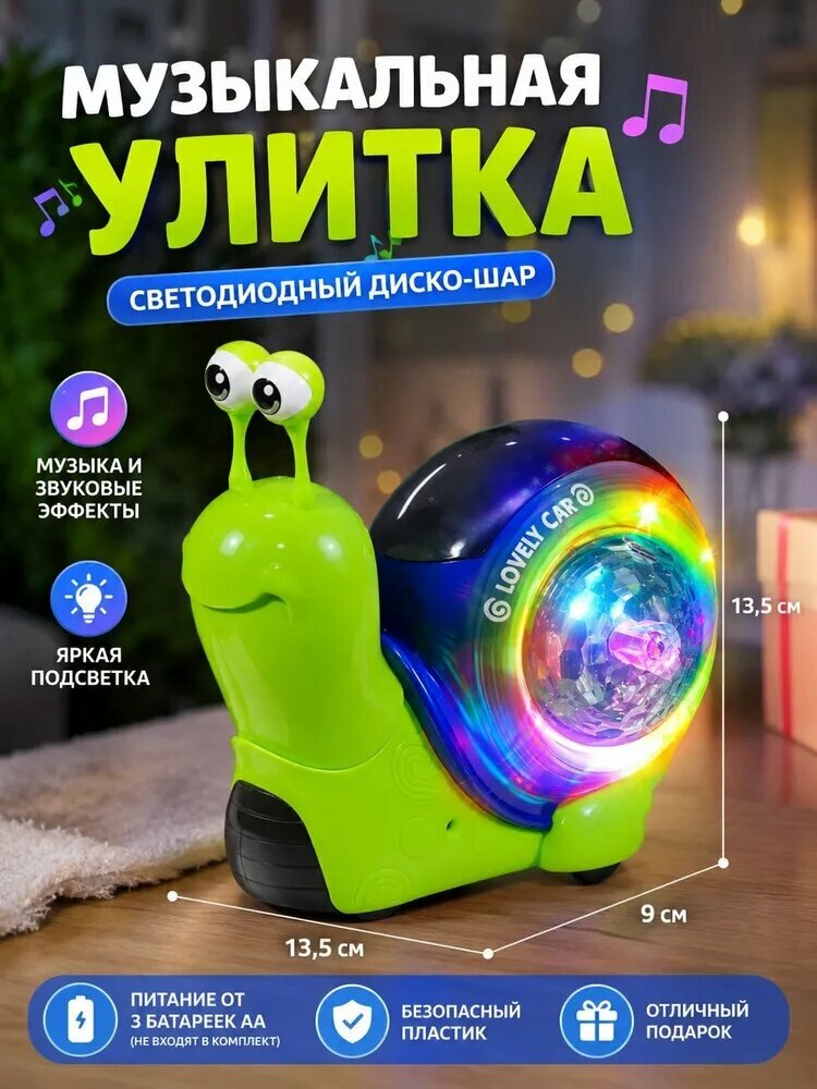 Интерактивная музыкальная игрушка со светомузыкой для малышей Музыкальная Улитка развивающая игрушка