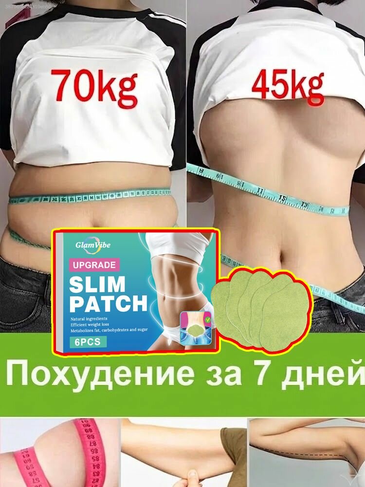 Пластыри для похудения, быстро снижающие вес, сжигающие жир,