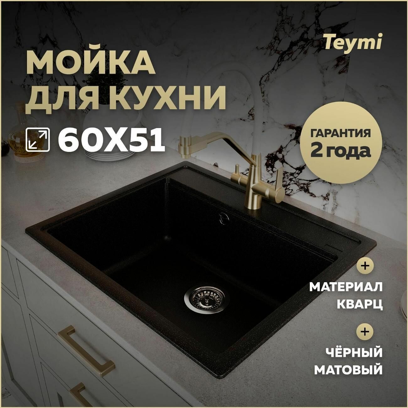 Раковина для кухни Teymi Lori Maxi T120120