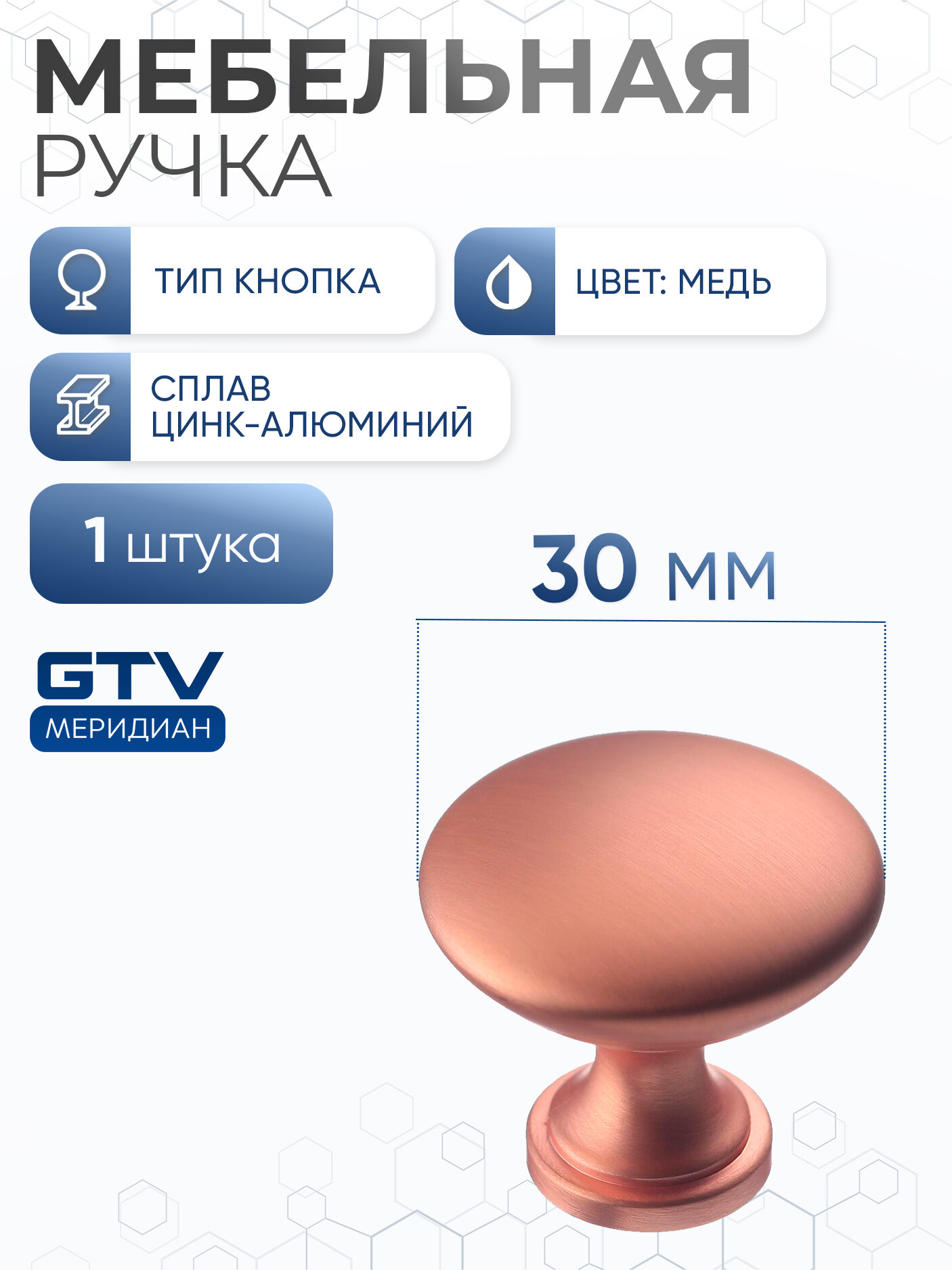Ручка мебельная кнопка алюминиевая TERNI цвет медь 1 штука