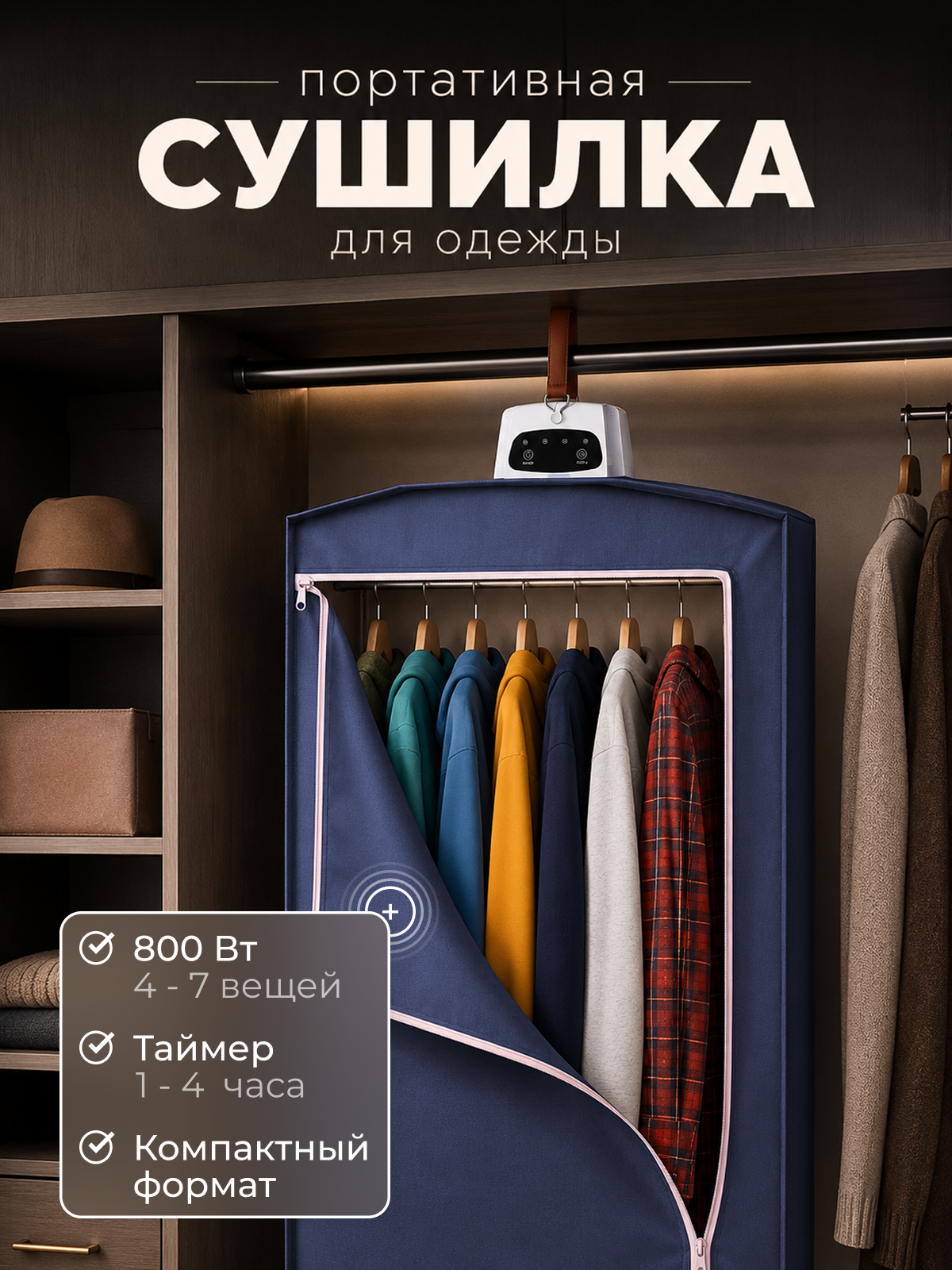 Портативная сушилка для одежды, сушка до 7 вещей, сухие вещи без глажки