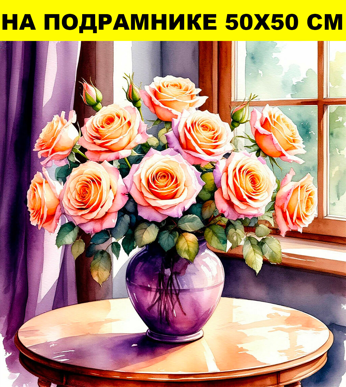 Постер на подрамнике 50х50 букет цветов, картина на стену интерьерная большая цветы в вазе, постеры на стену цветы розы