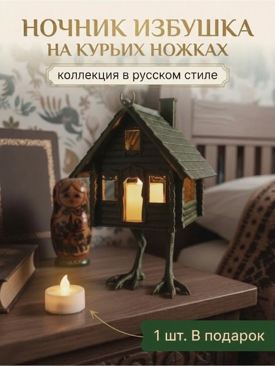 Светильник ночник "Избушка" декоративный с LED свечой.