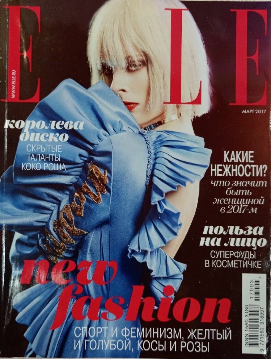 Журнал ELLE март 2017
