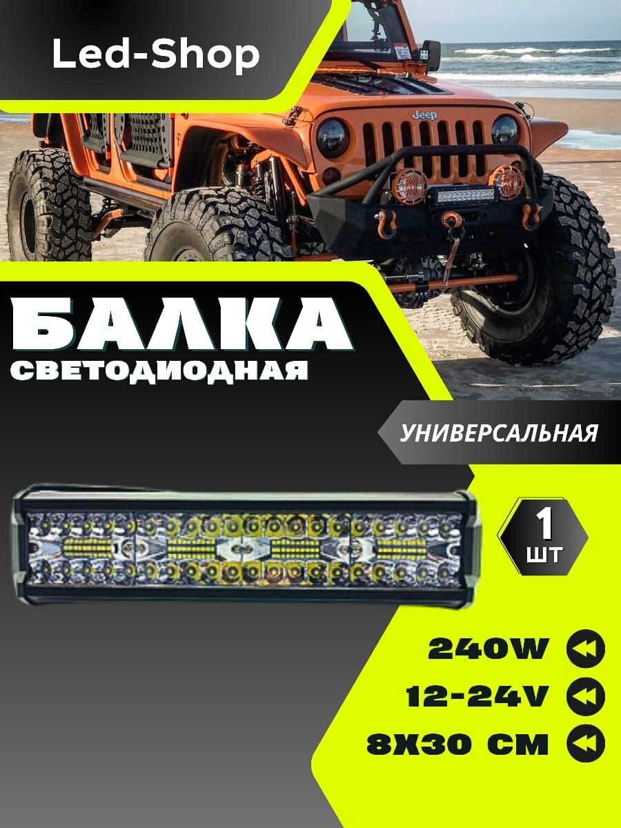 Led-Shop Прожектор автомобильный, 1 шт, арт. CS-240W