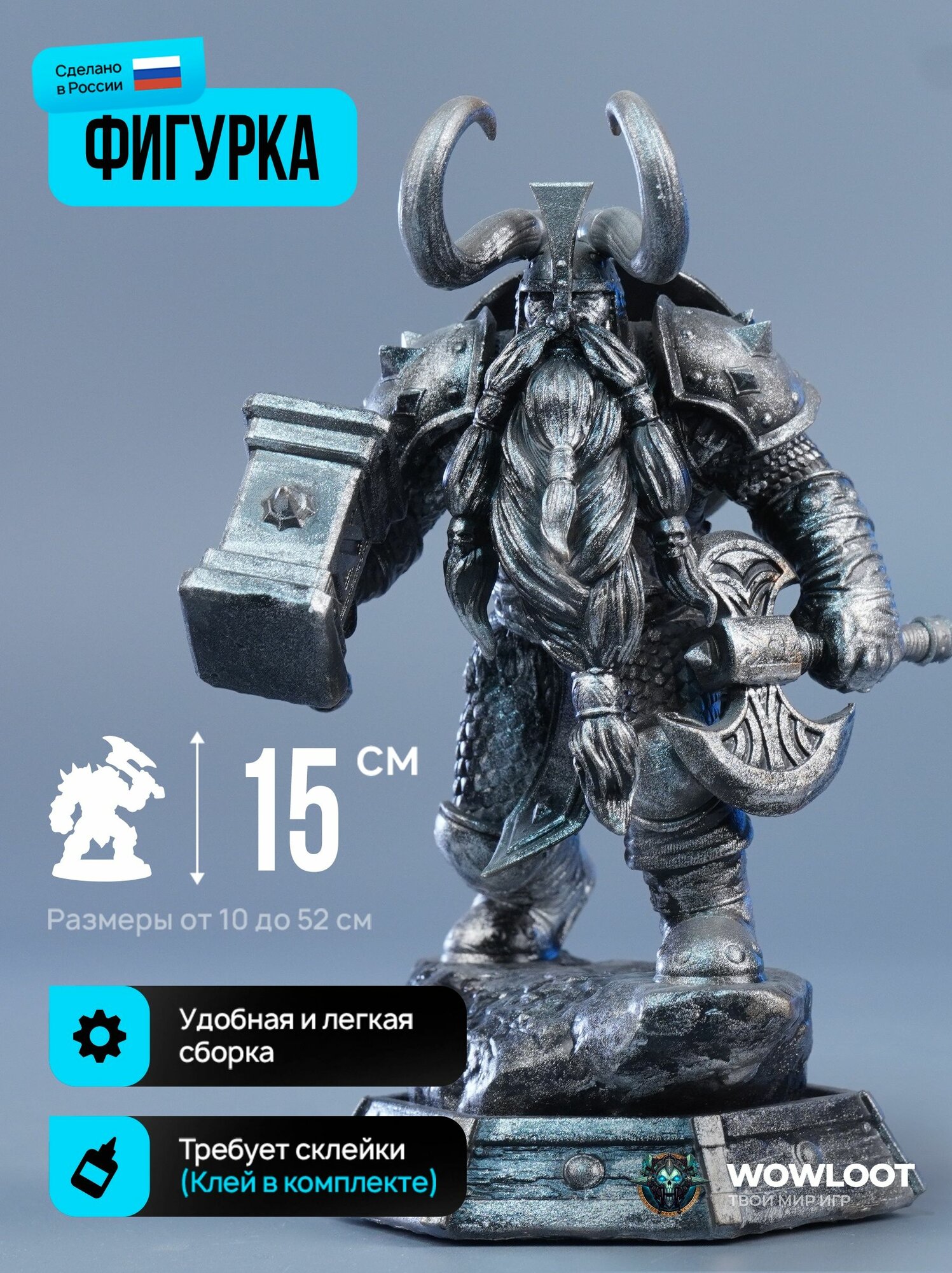 Фигурка варкрафт Мурадин Бронзобород 15 см (Muradin Bronzebeard Warcraft)покрас серебро