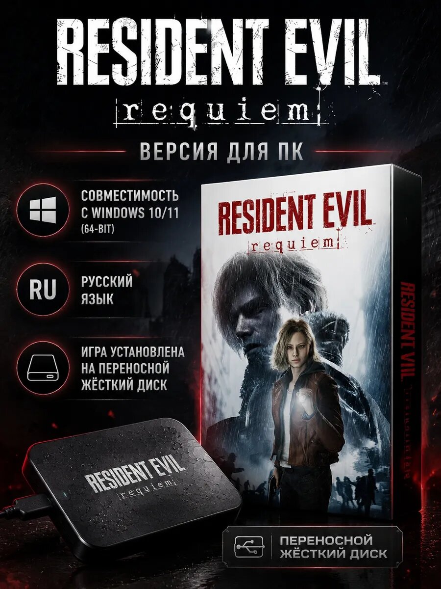 Resident Evil Requiem для ПК