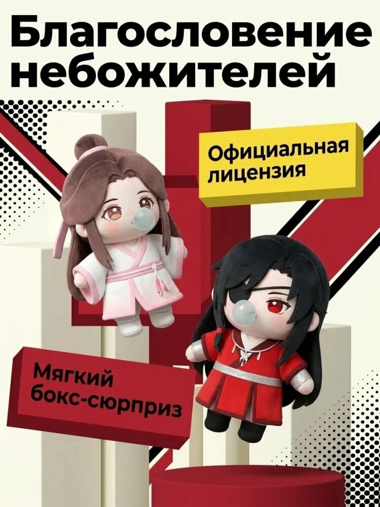Благословение Небожителей Декомпрессионная кукла се лянь хуа чен, слепые коробки 1 шт.