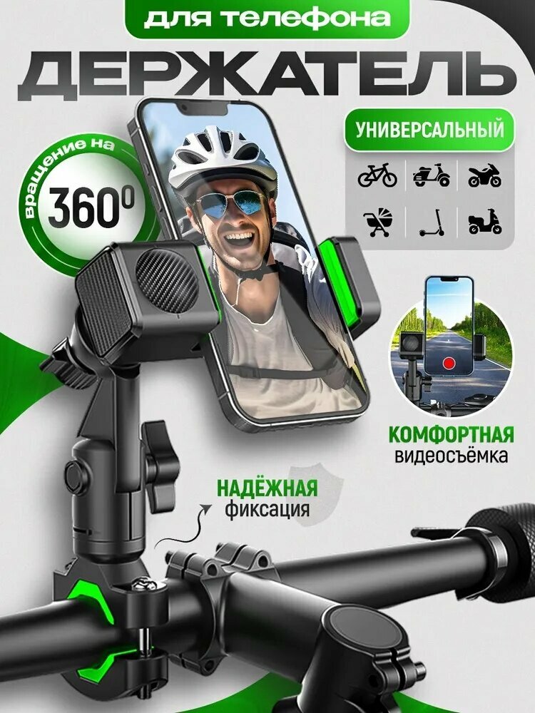 Держатель для телефона, для велосипеда, мотоцикла, коляски, зелёный