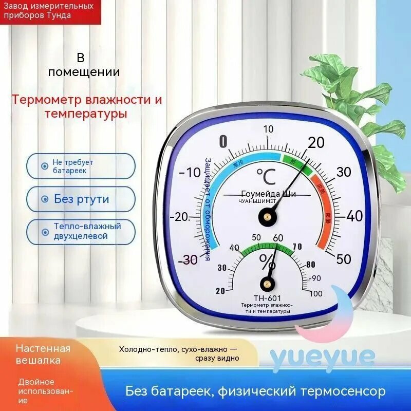 Термометр и гигрометр Удобный аналоговый датчик влажности для контроля температуры