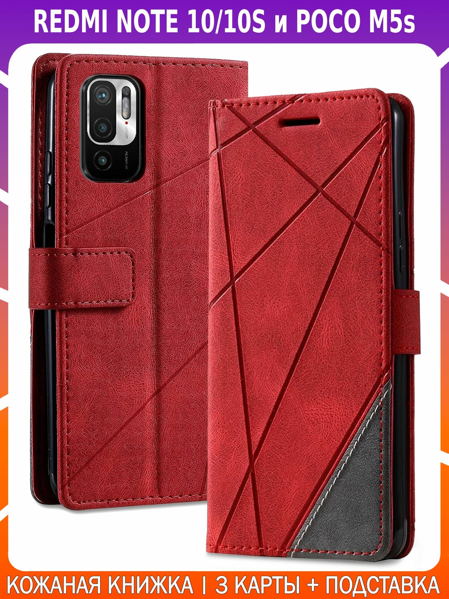 Чехол-книжка из кожи для XIAOMI REDMI NOTE 10 / 10S и POCO M5s с отделом для наличных, 3 слотами для карт и подставкой