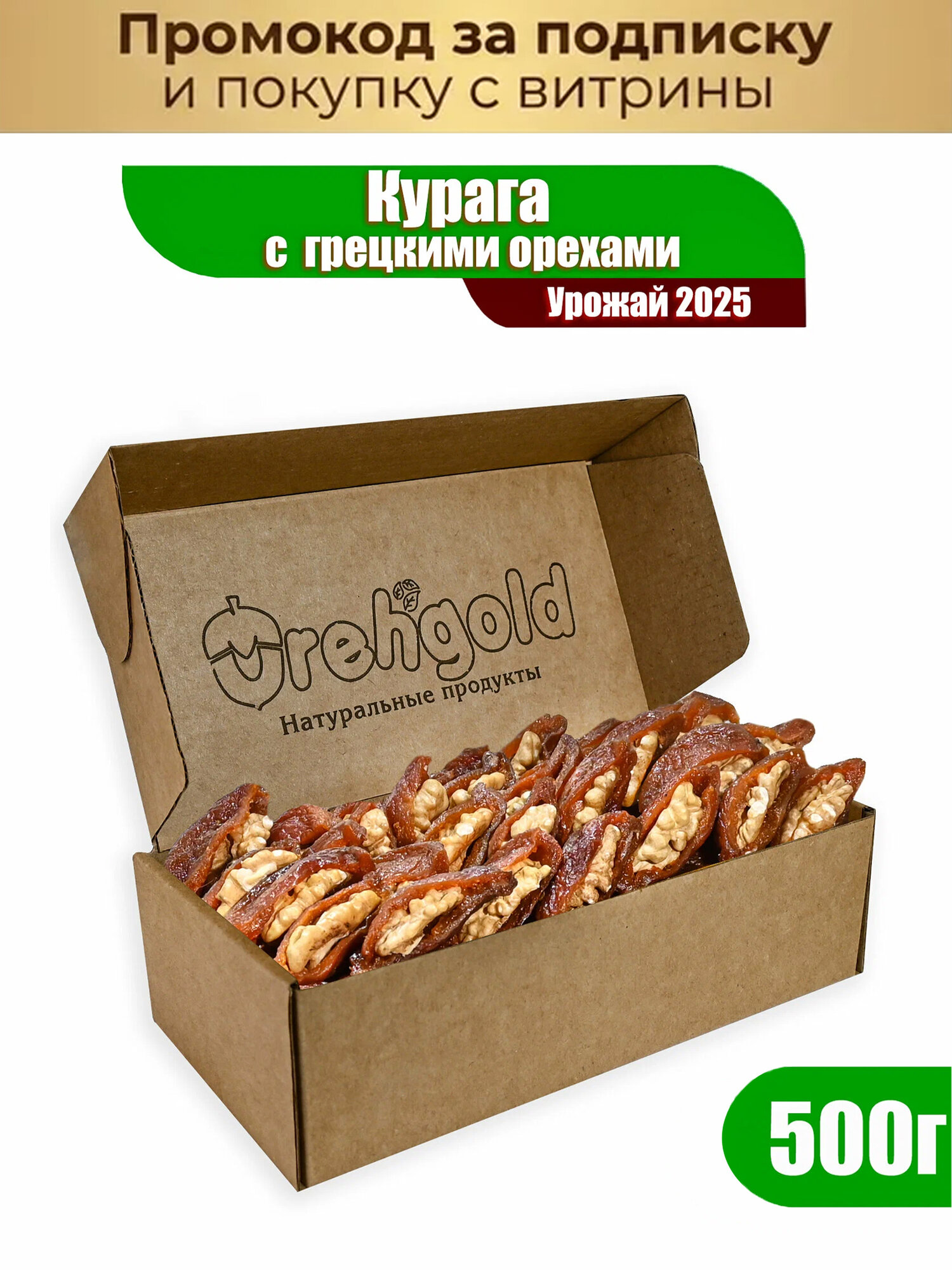 Курага шоколадная с грецкими орехами OrehGold, без сахара, 500 г