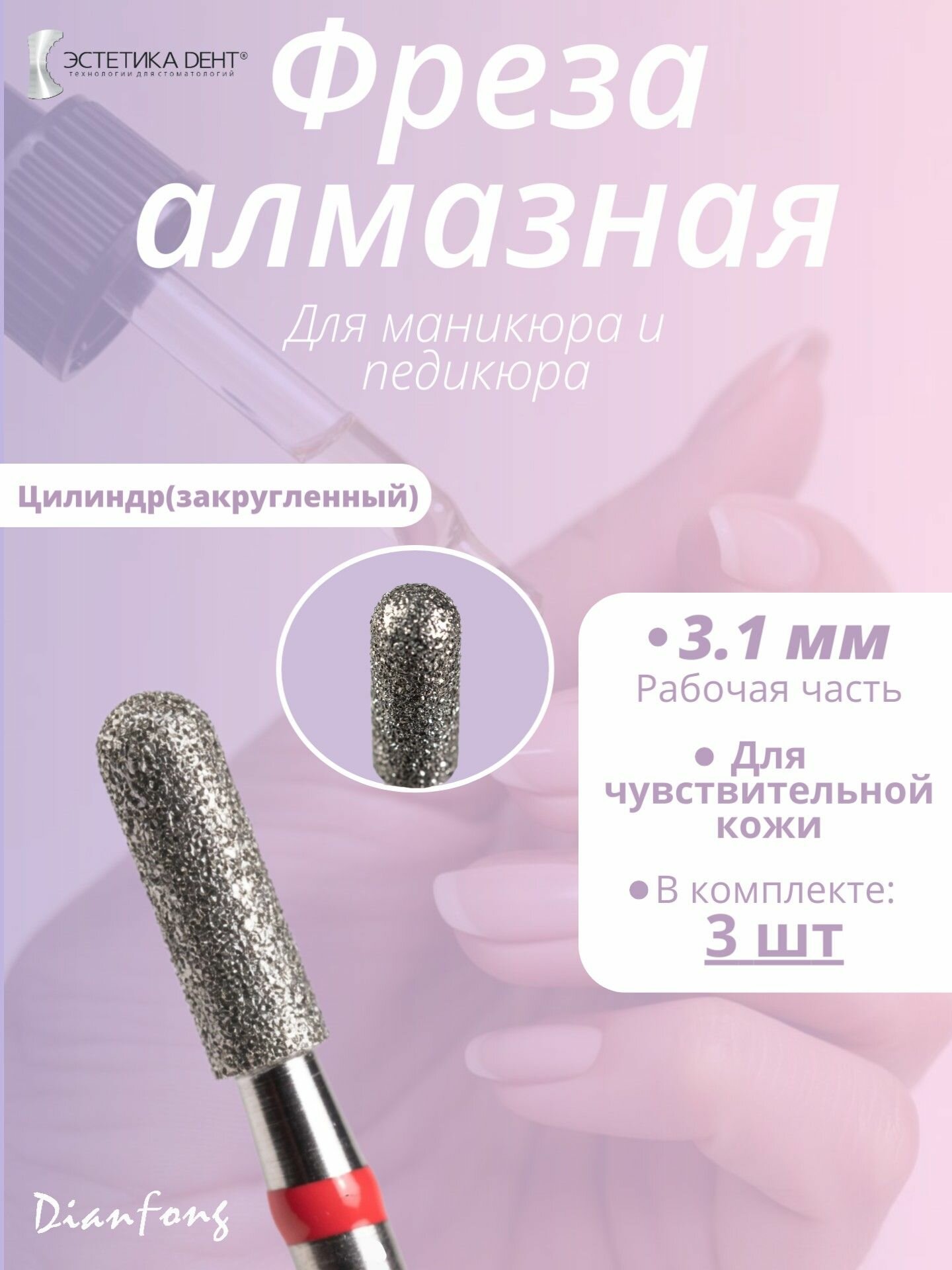 Фреза для маникюра, алмазная, закруглённый цилиндр, красный, 3.1 мм. 3 шт