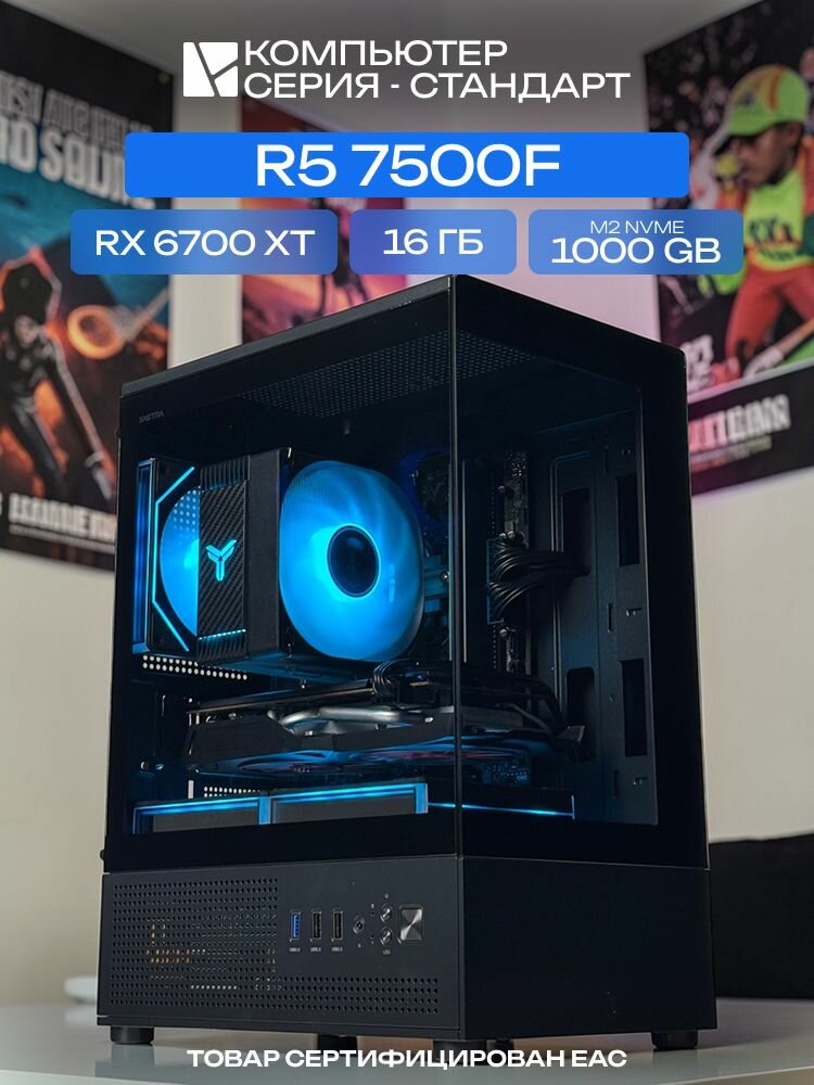 Aqua mATX AIR чёрный, A620, R5 7500F AIR4-ARGB, 1000 NVME, 16 ГБ DDR5, RX 6700 XT (12 Гб), 600W