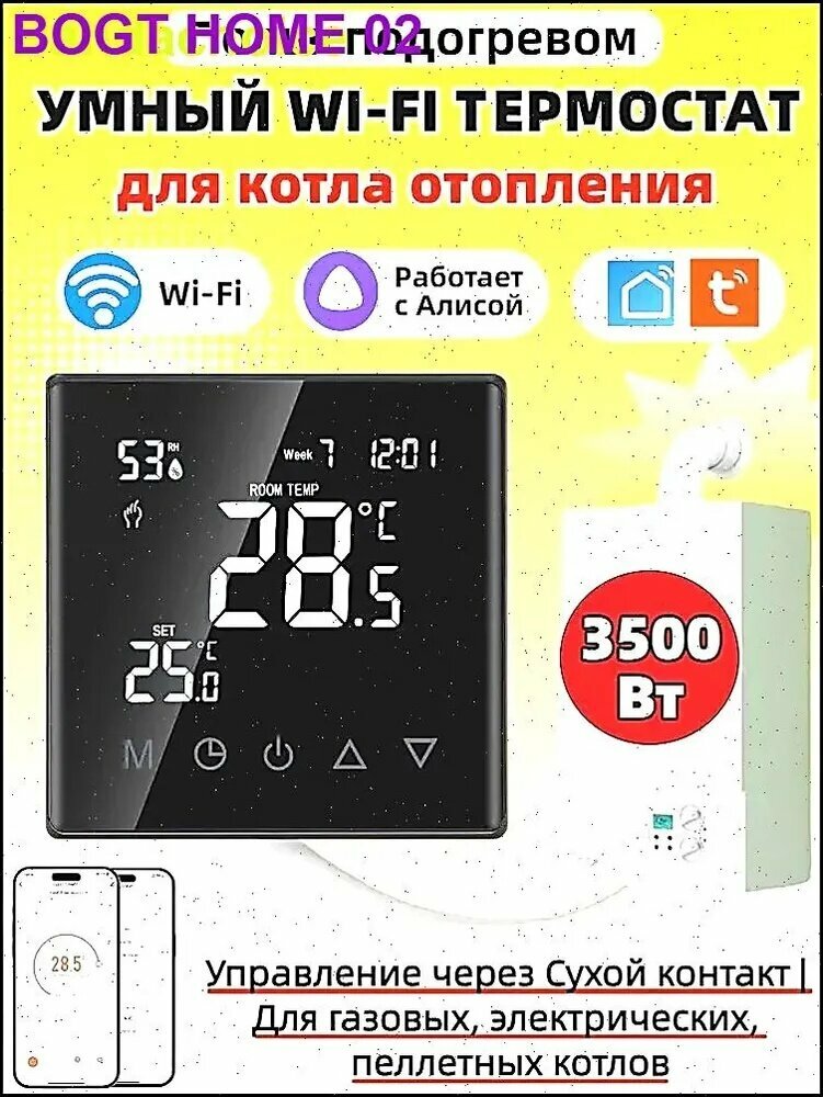 Терморегулятор, термостат до 3500Вт Для газового котла, Для электрического котла, коричневый