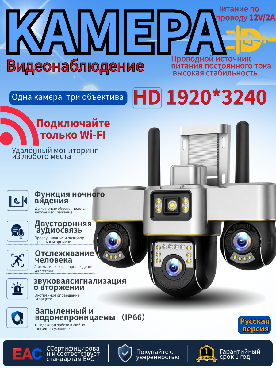 Tройная камера видеонаблюдения wifi уличная/WIFI/HD:1080P/2 МП+2 МП+2 МП/IP66/датчик движения