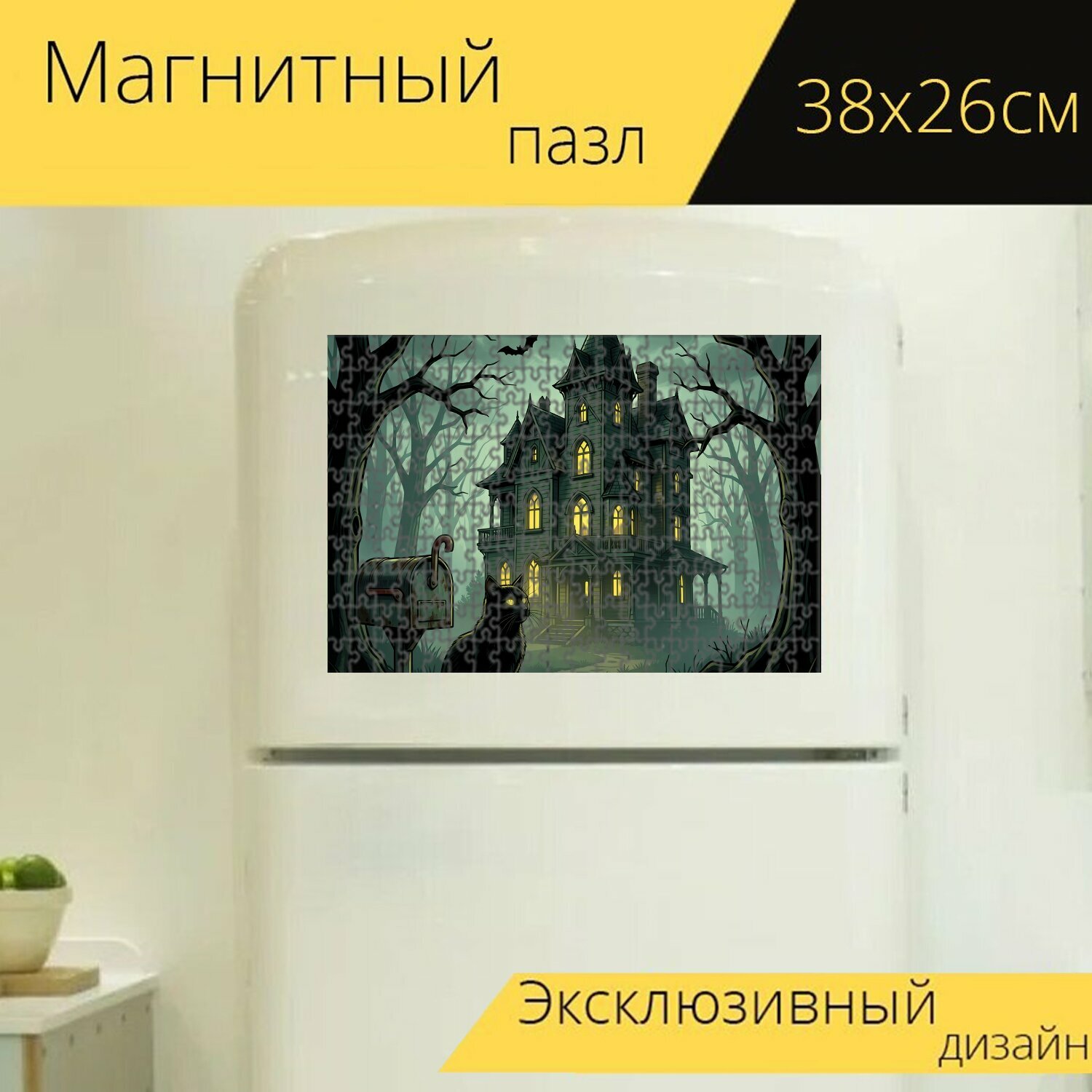 Магнитный пазл "Готический дом среди деревьев. Мрачный старинный особняк с горящими окнами, черный кот на тропинке, летучие мыши и серо-зеленая дымка." для интерьера, 38х26 см.