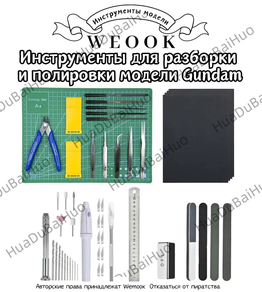 WEMOOK набор инструментов для сборная модель из 53 предметов: кусачки, пинцет, дрель, шлифовальная машина, коврик A4, Полировальная наждачная бумага, Используется для изготовления моделей Gundam
