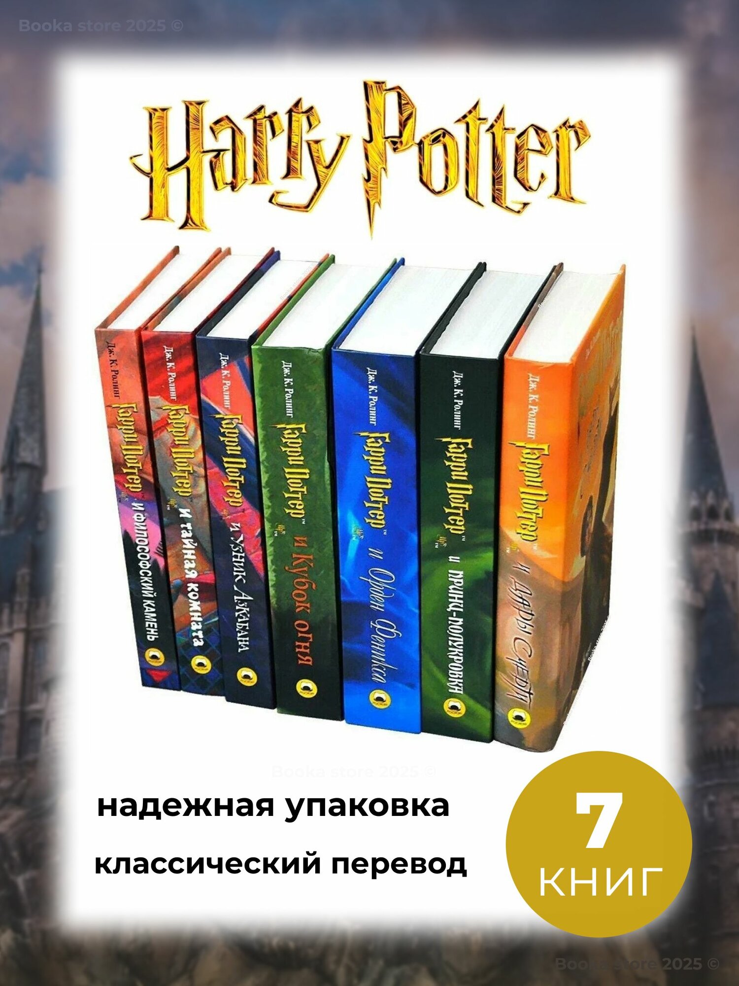 Книги Гарри Поттер (комплект из 7 книг)