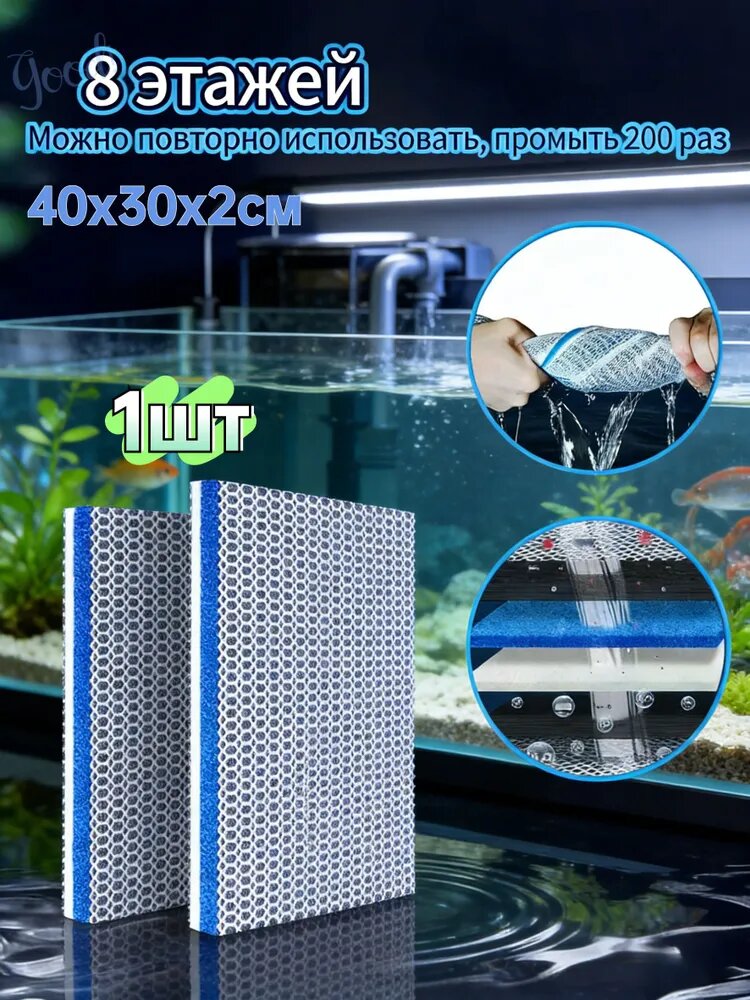 Многоразовая биохимическая губка для аквариумных фильтров1