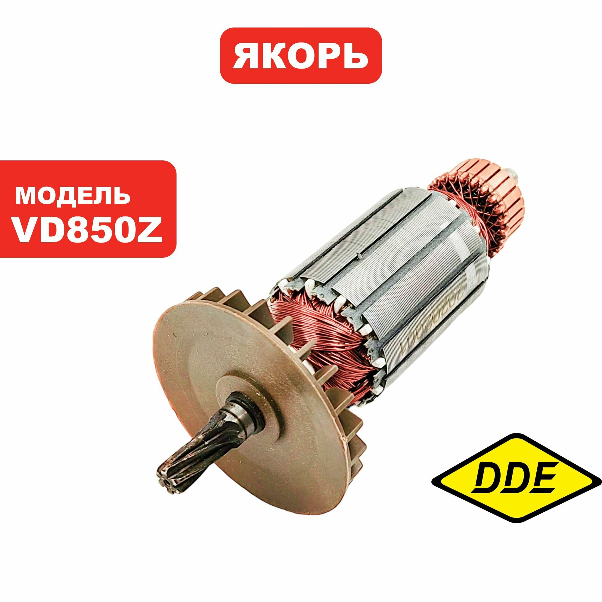 Якорь для глубинных вибраторов DDE VD850Z