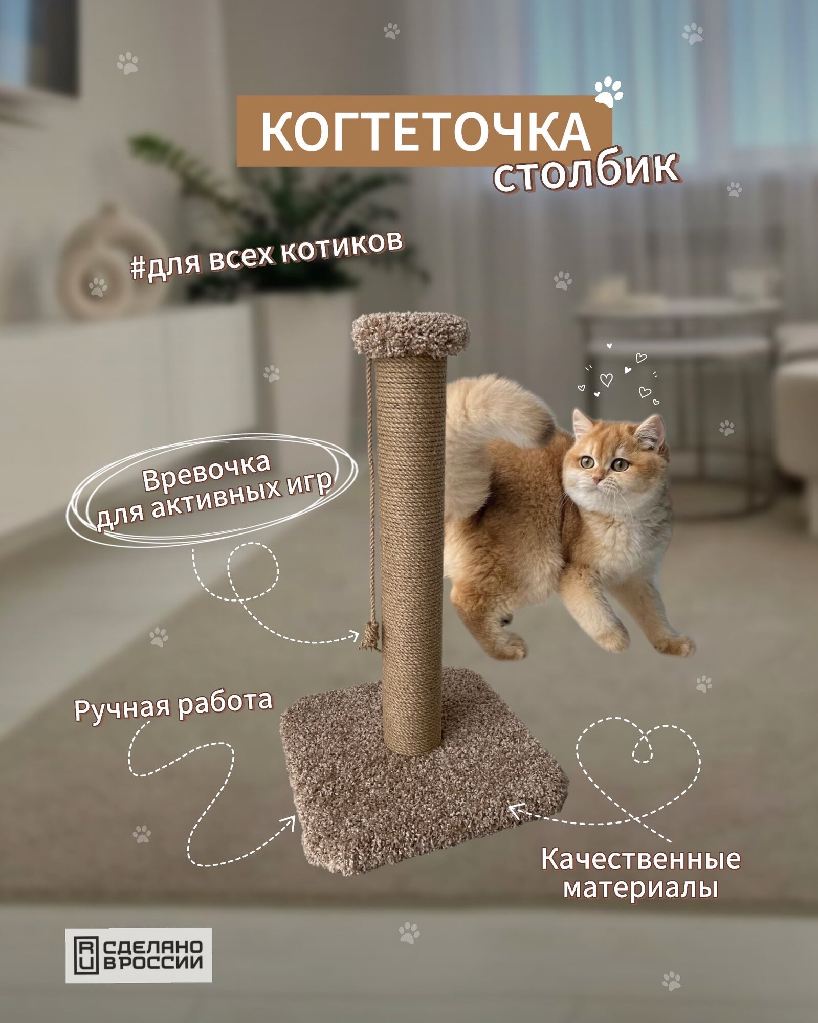 Столбик-когтеточка для кошек, напольный, высокий, с игрушкой