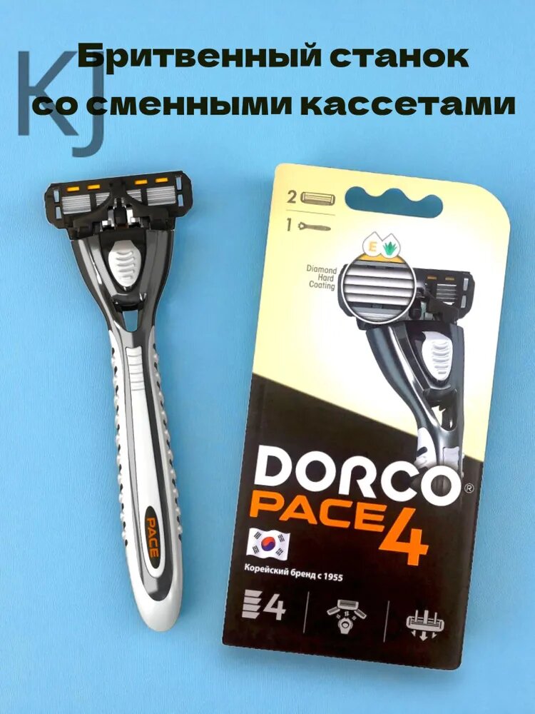 Многоразовый станок для бритья мужской 4 лезвия, DORCO PACE 4 + 2 сменных кассеты