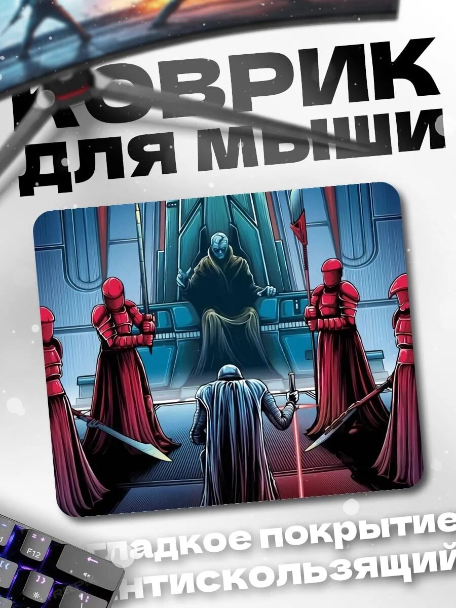 Коврик для мыши императорский дворец стражи