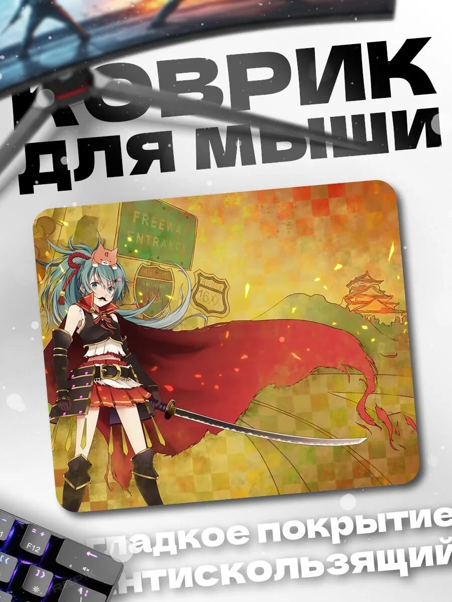Коврик для мыши Самурай Мику в бою