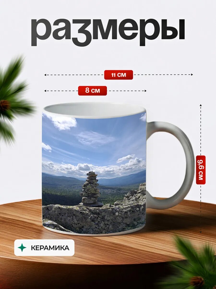 Кружка Денежкин Камень гора 7, — фото 1