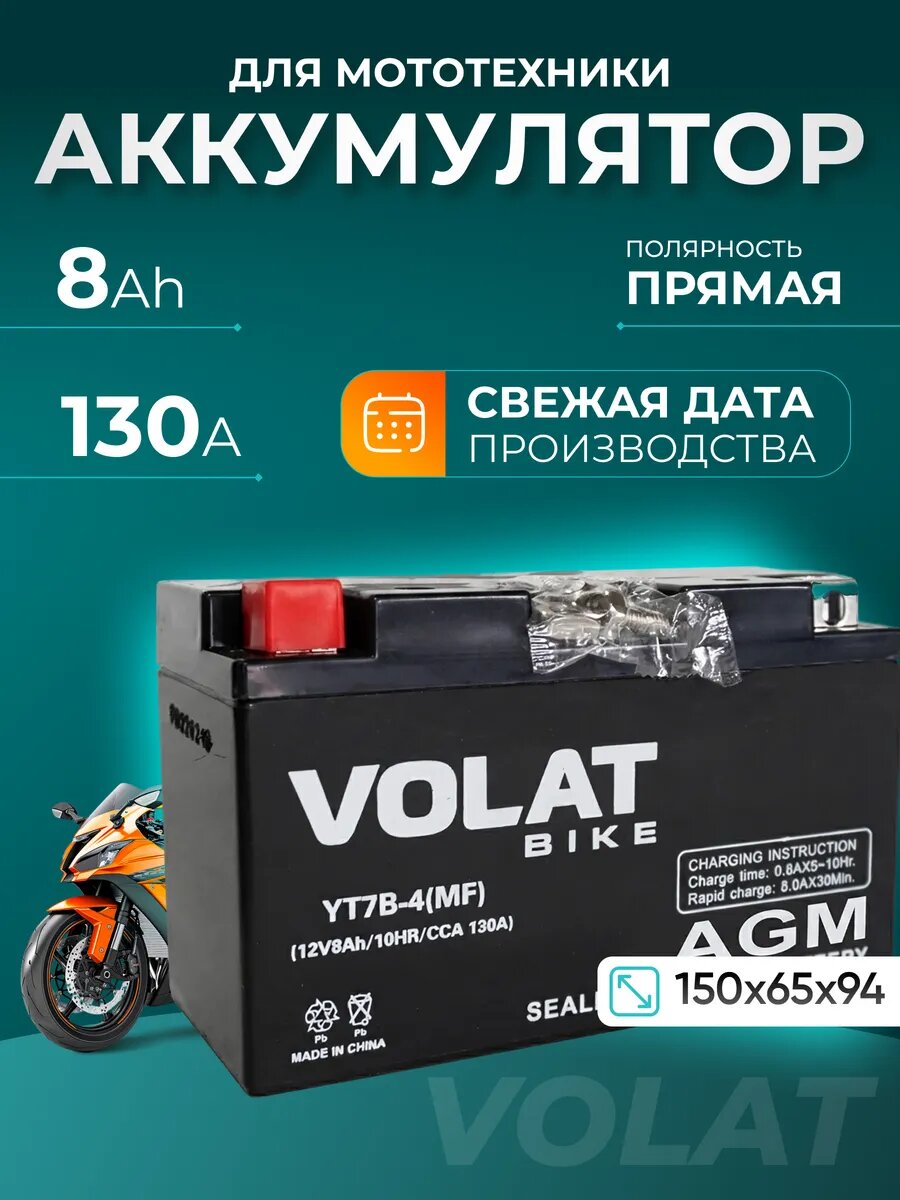 Акб для мотоцикла 12 вольт 8ач на квадроцикл, питбайк AGM