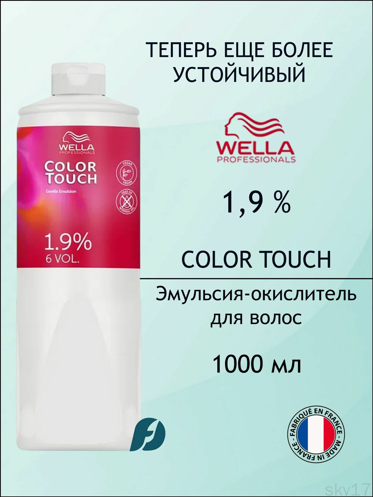 Wella Professionals COLOR TOUCH 1,9% Эмульсия-окислитель, оксид, 1000 мл