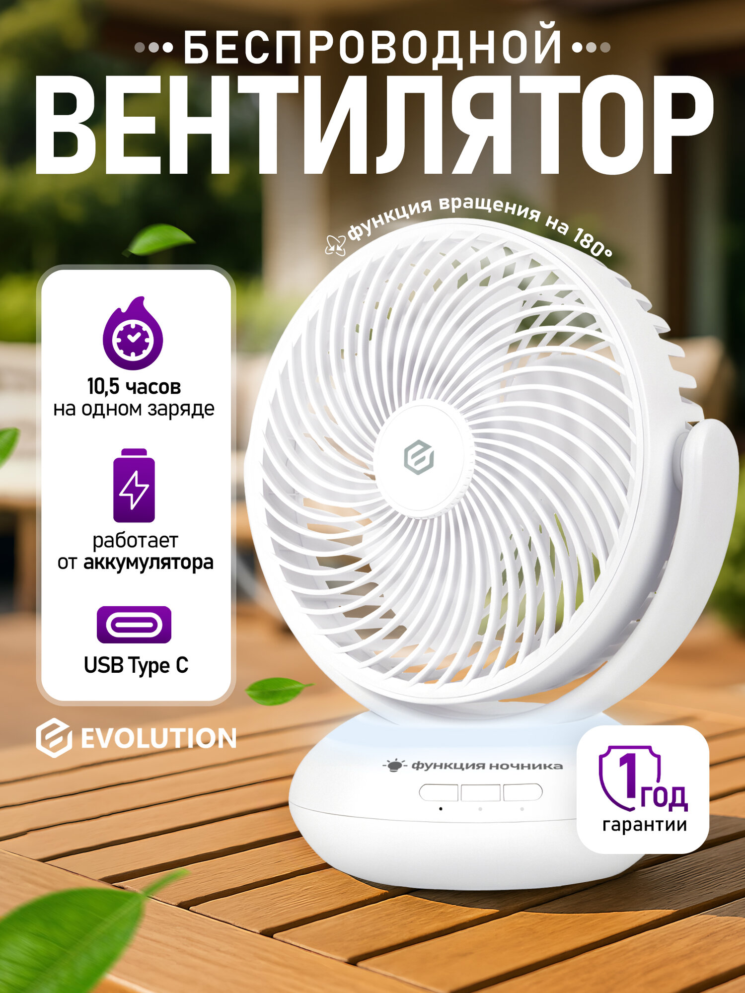 Настольный вентилятор Evolution AL-102 с аккумулятором и поворотом White