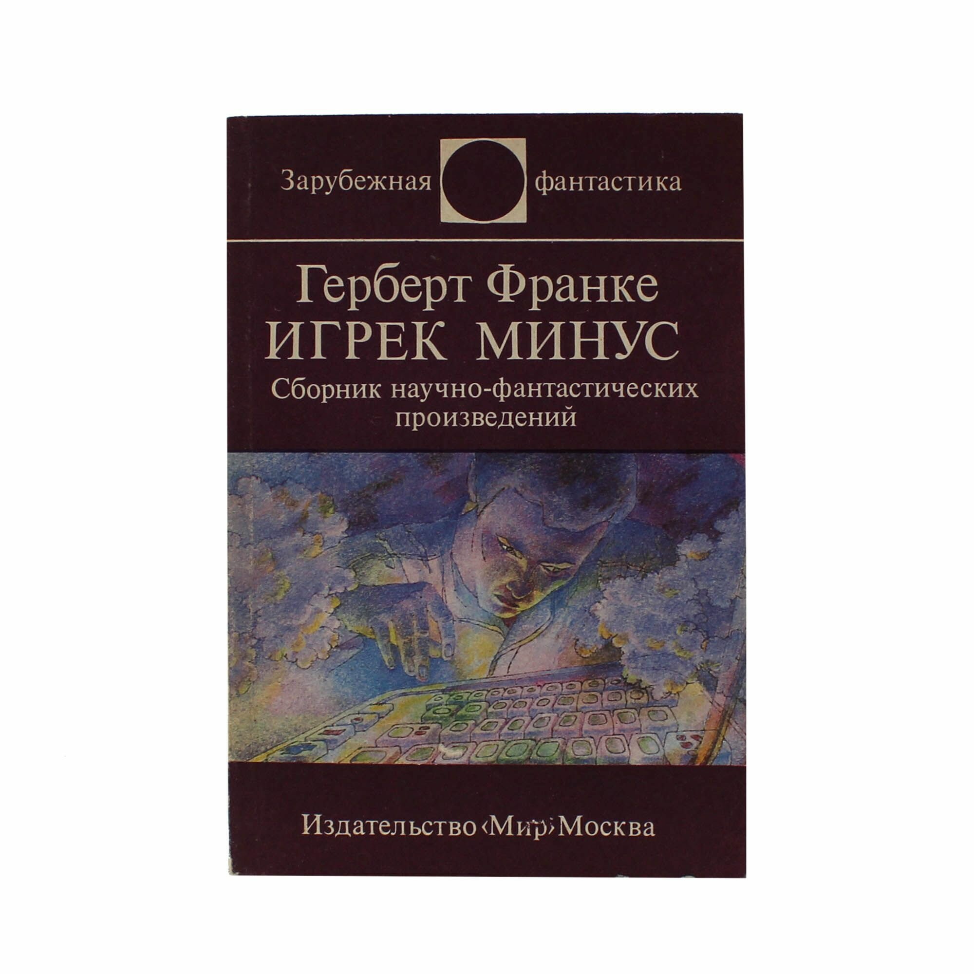 Игрек минус