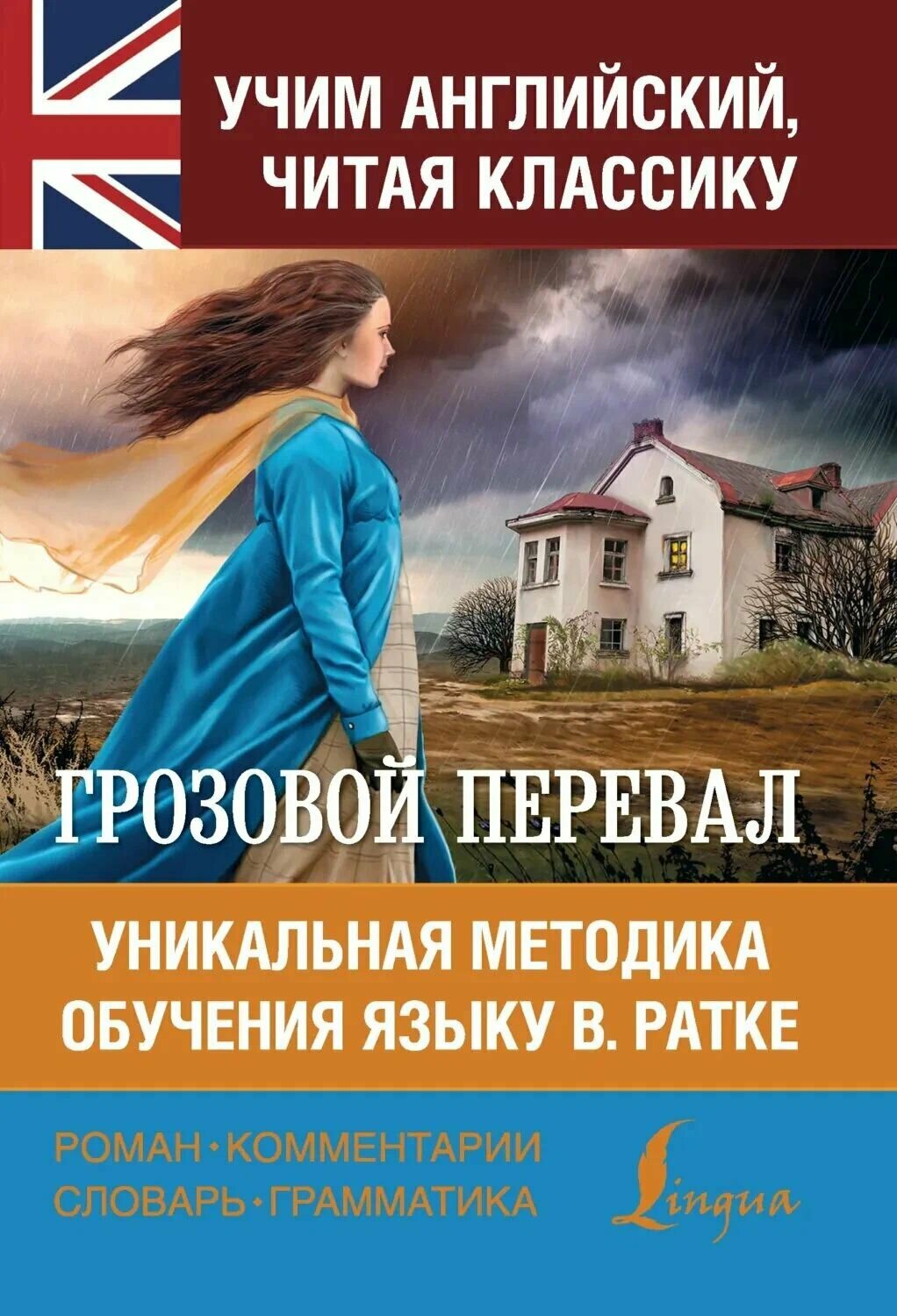 Грозовой Перевал