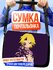 Сумка мелиодас демон