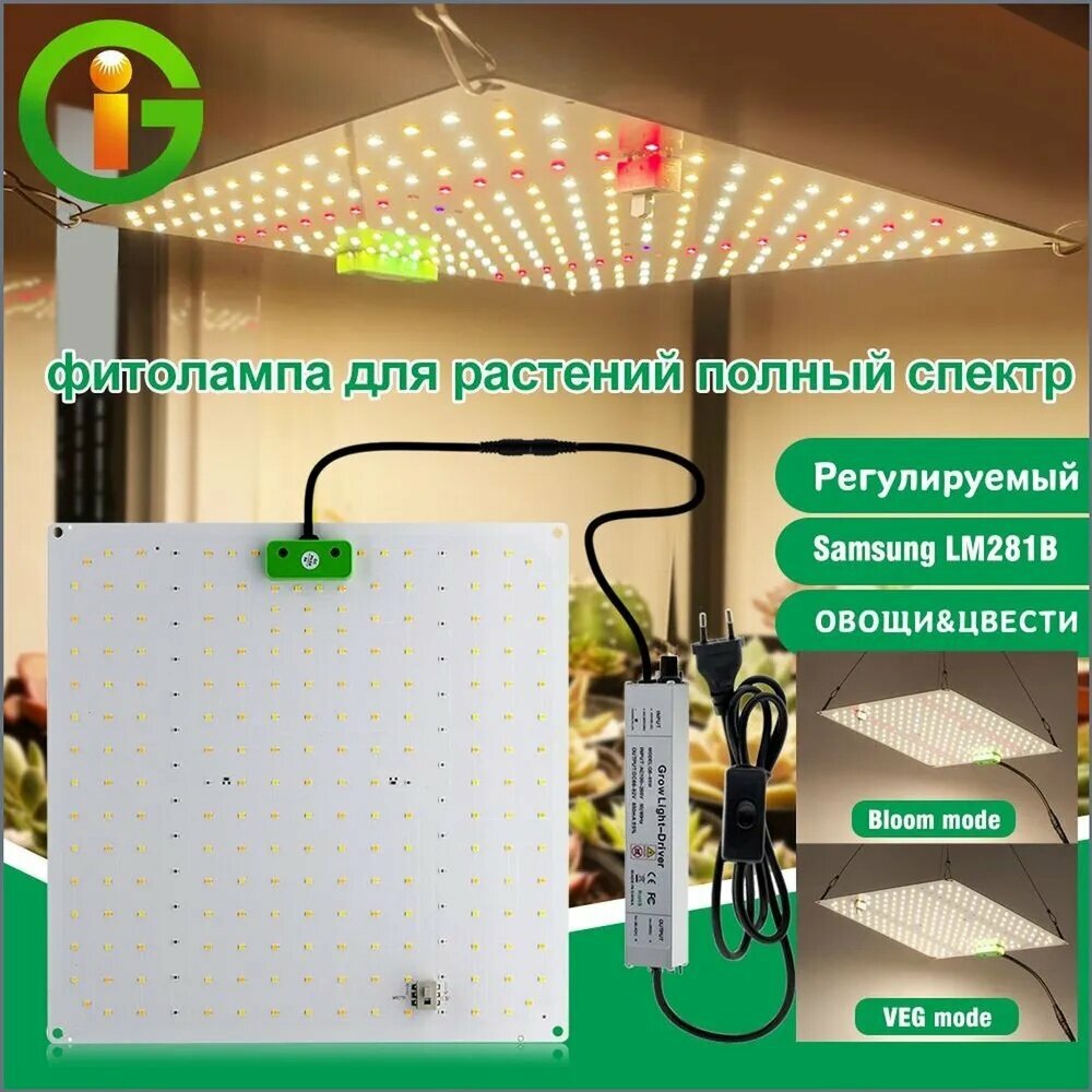 Светодиодная Фитолампа для растений, полный спектр 65Вт LM281B+ ИК УФ/квантум борд, овощи И цветение Pегулируемый