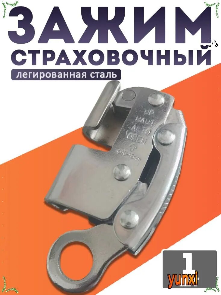Зажим альпинистский — фото 1