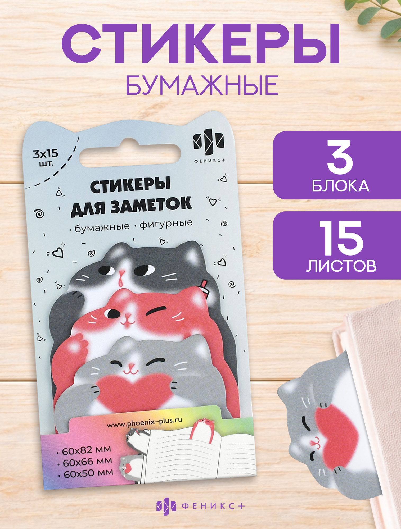 Набор стикеров Феникс+ для заметок, 45 штук, на бумажной основе, 3 цвета