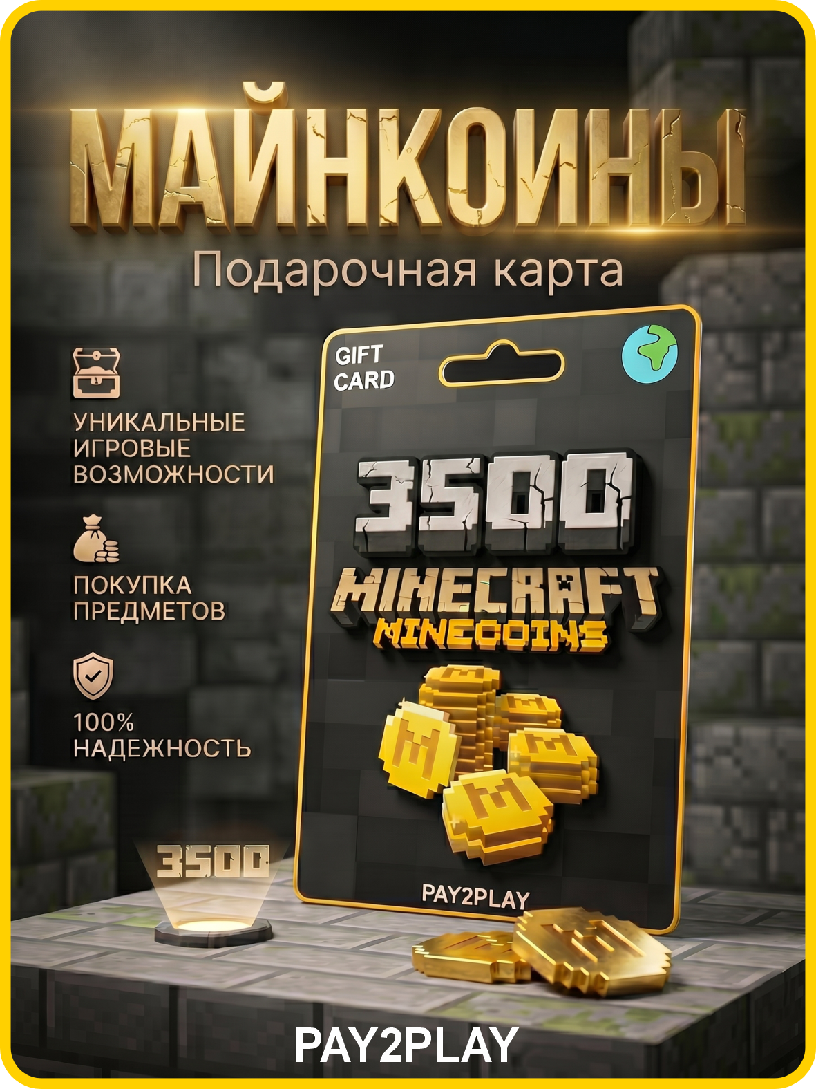 Игровая валюта Minecraft 3500 Minecoins / Все страны / Подарочная карта, Пополнение счета / Minecoins Gift Card