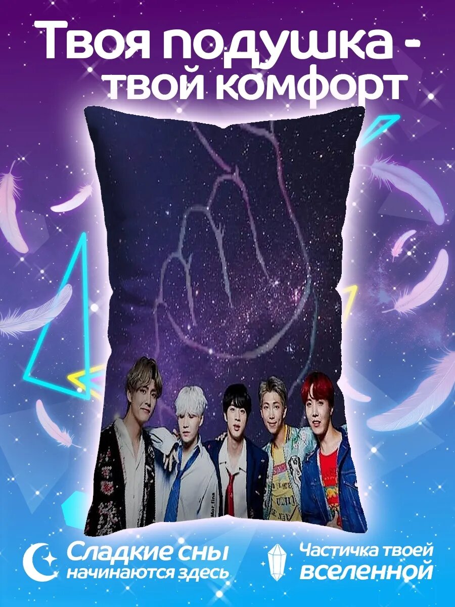 Подушка дакимакура BTS сердце руками