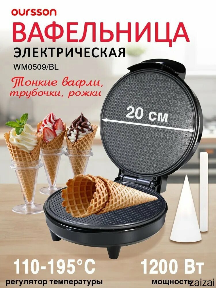 Вафельница WM0512T 1200 Вт, черный